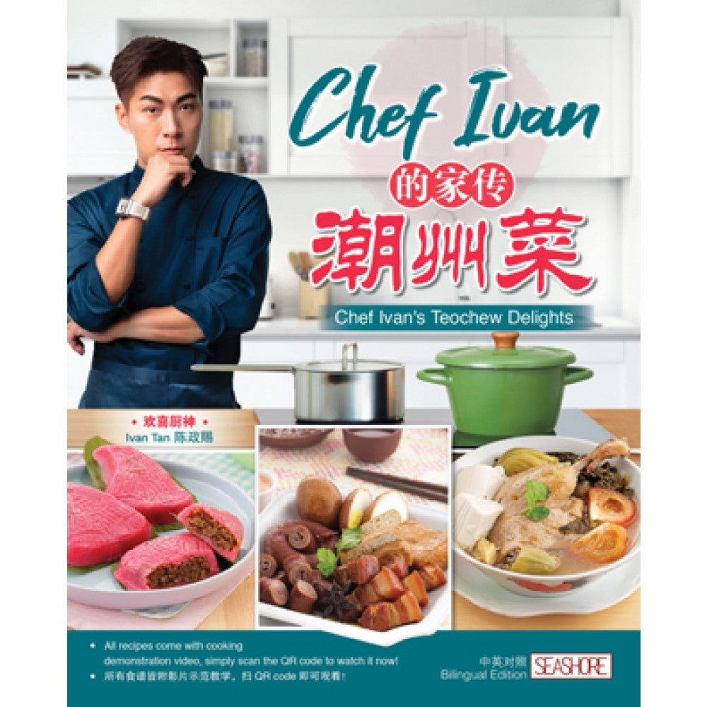 CHEF IVAN的家传潮州菜食谱书 RM28.50 – Mi Selection Sdn Bhd